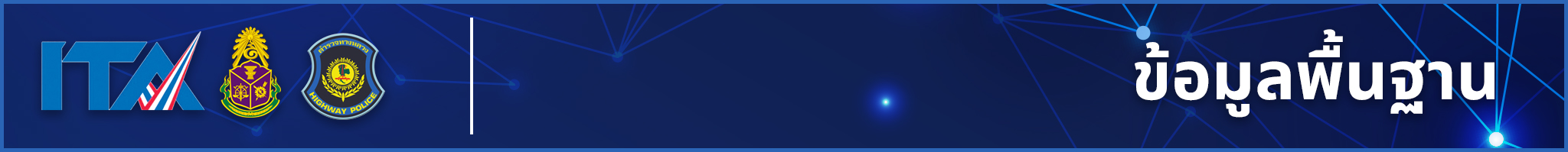 ITA ประจำปี 2567 - สถานีตำรวจทางหลวงลพบุรี